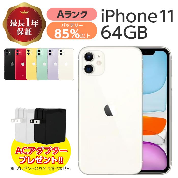 Apple バッテリー85%以上 中古 iPhone 11 64GB Aランク MWLU2J/A SIMフリー 本体 SIMロック解除済み ...