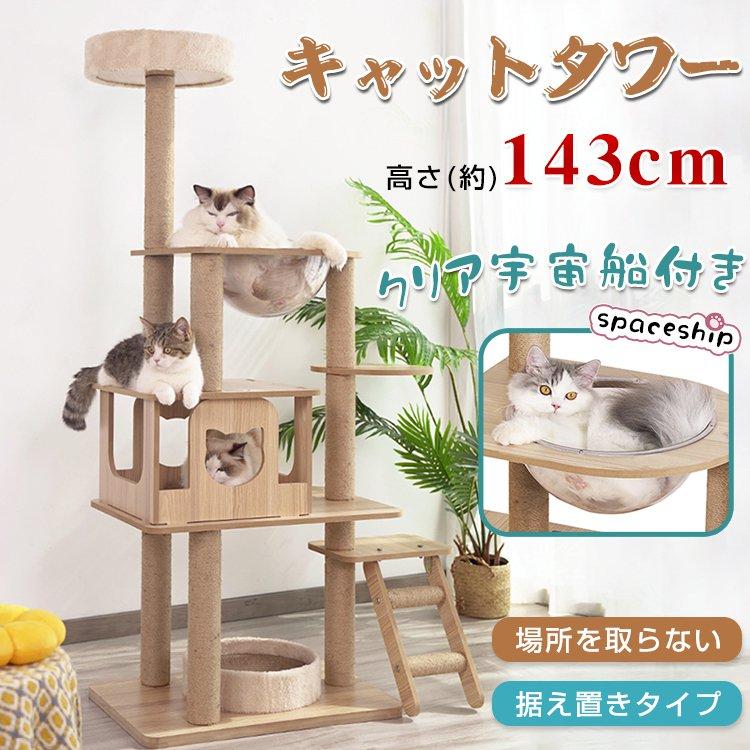 キャット タワー 木製 据え置き 省スペース 高さ 143cm : T-MYZ - 通販 - Yahoo!ショッピング