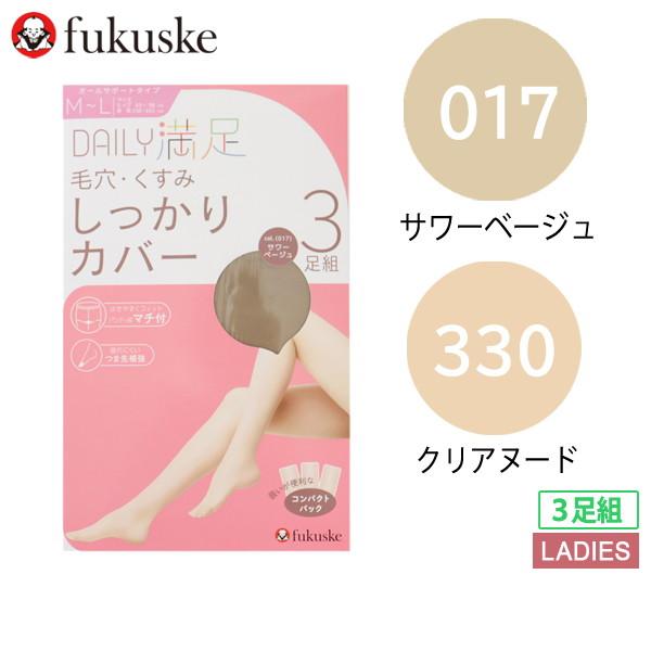 ストッキング デイリー満足 3足組 レディース 福助 fukuske 190-1903 : t-on ゴルフウェア - 通販 - Yahoo!ショッピング