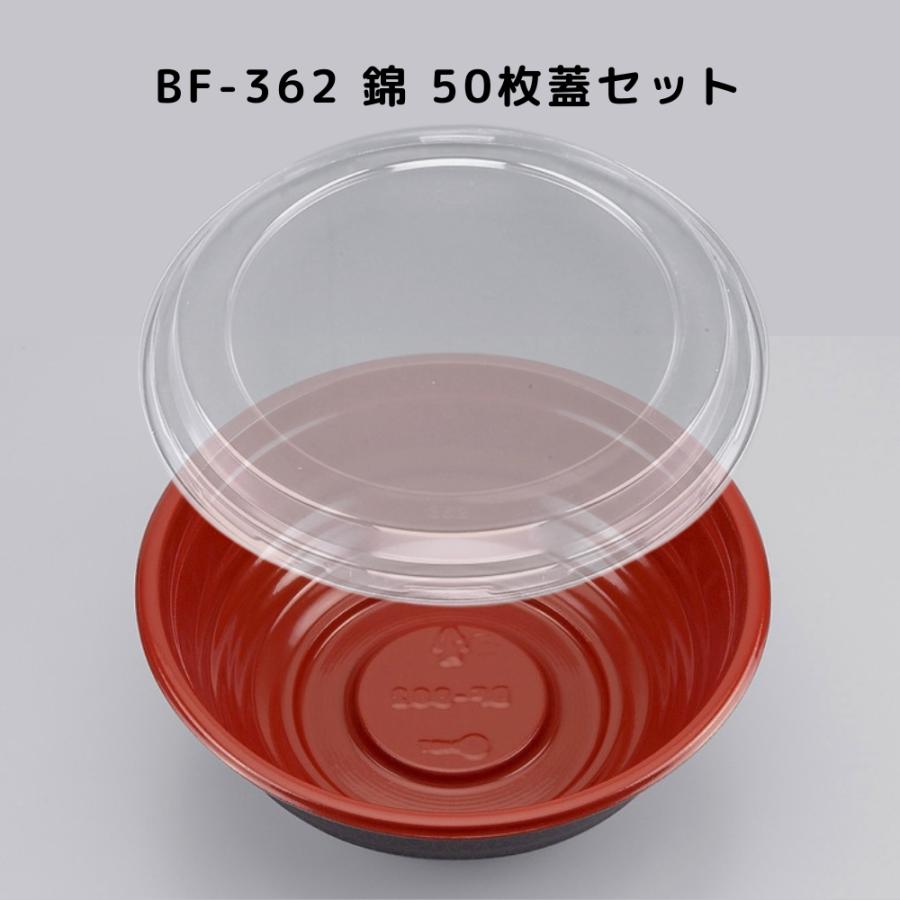 ラーメン容器 BF-362 錦 50枚本体蓋セット BF362 弁当容器 弁当箱 業務用 使い捨て容器 テイクアウト容器レンジ対応 : Tパケ ...