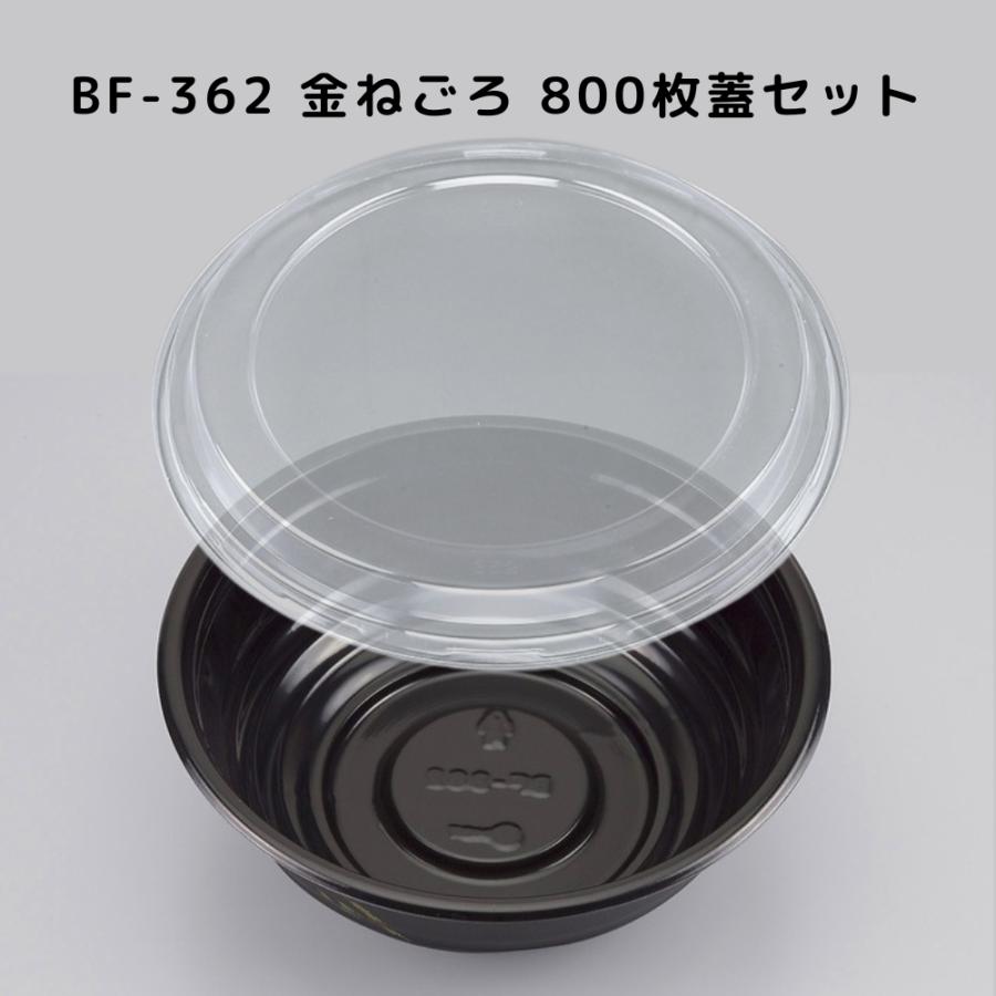 どんぶり BF-362 金ねごろ 800枚本体蓋セット BF362 弁当容器 お弁当箱 業務用 使い捨て容器 テイクアウト容器レンジ対応 ...