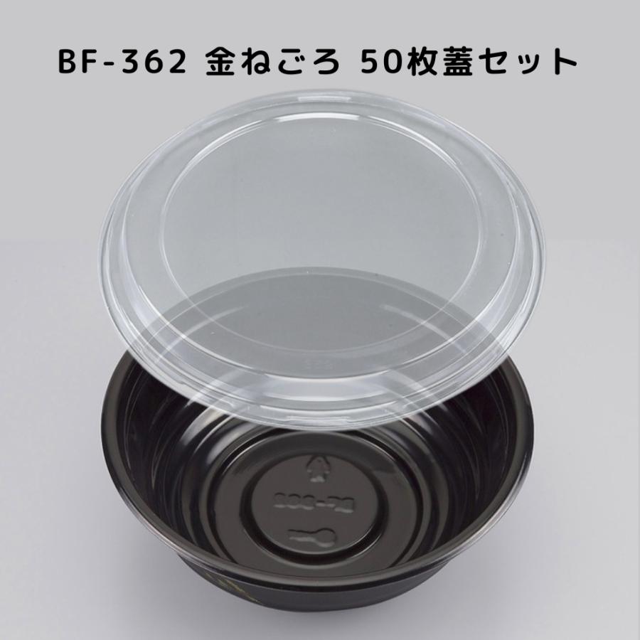 ラーメン容器 BF-362 金ねごろ 50枚本体蓋セット BF362 弁当容器 弁当箱 業務用 使い捨て容器 テイクアウト容器レンジ対応 ...