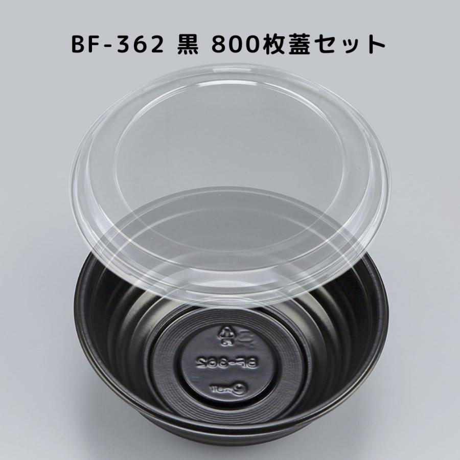 800枚入 本体蓋セット 使い捨て 容器 どんぶり BF-362 黒 ブラック 弁当容器 使い捨て容器 シーピー化成 CP化成 レンジ可 ...