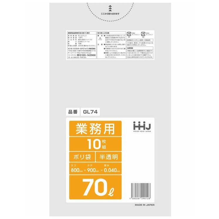 ポリ袋 70L 800×900mm GL74 半透明 10枚 ハウスホールドジャパン ゴミ袋 : Tパケ - 通販 - Yahoo!ショッピング
