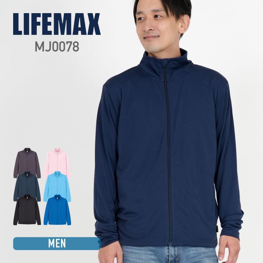 ドライ 長袖 ジャケット LIFEMAX ライフマックス 4.3オンス トラックトップジャケット (ポリジン加工) mj0078 吸汗 速乾 抗菌 防臭 UV加工 アウトドア 登山 : 無地T ...