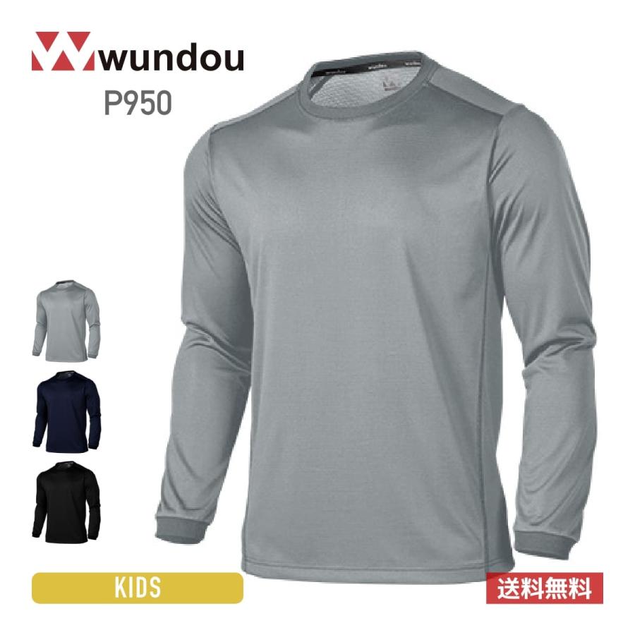 長袖 tシャツ キッズ wundou ウンドウ アウトドア デオドラントロングスリーブシャツ P950 吸汗 速乾 抗菌 防臭 トレーニング スポーツ 反射ロゴ 110cm-150cm ...