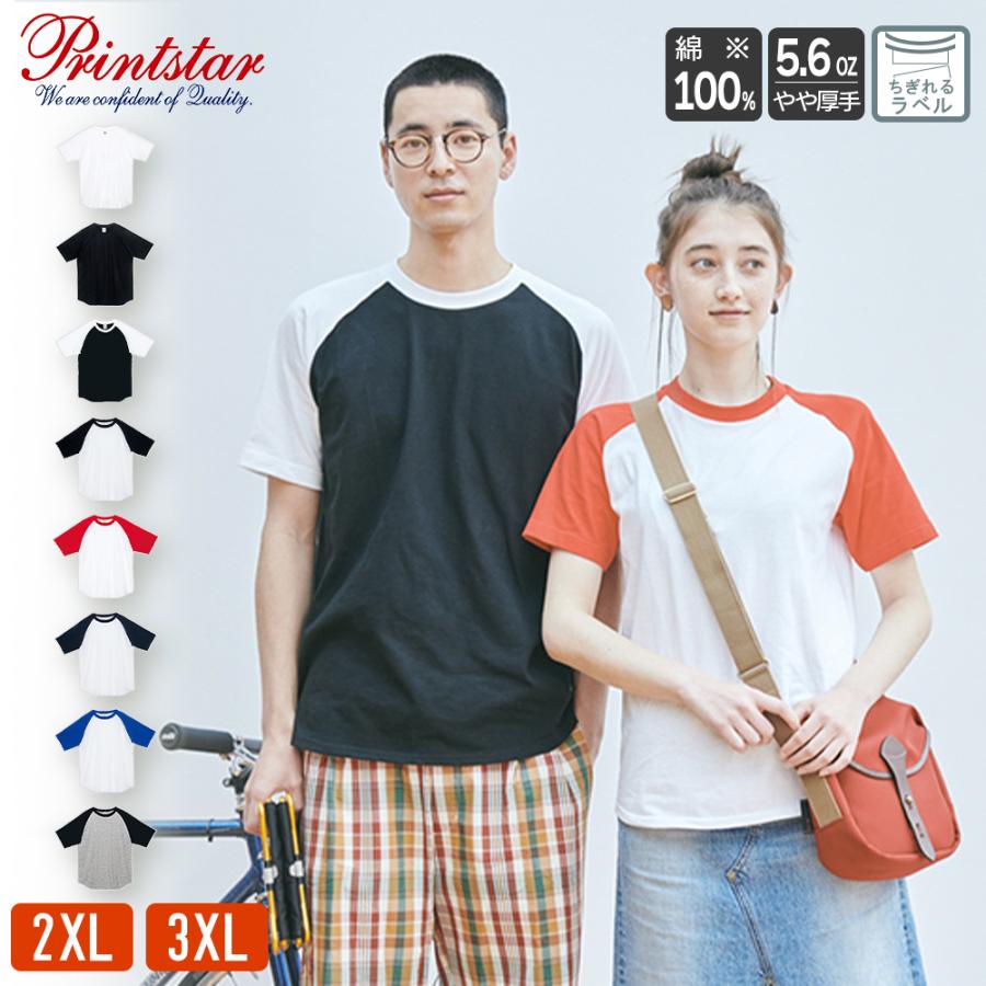 Printstar Tシャツ メンズ 大きいサイズ 無地 レディース プリントスター（Printstar) ベースボールTシャツ 5.6オンス 00106 : Tシャツ.JAPAN - 通販 ...