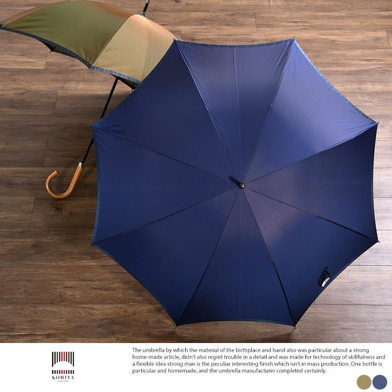 小宮商店 傘 メンズ 丈夫 長傘 65cm 8本骨 あおい 甲州織 ビジネス