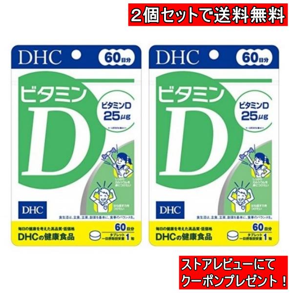 DHC ビタミンD 60日分 2個セット 120日分 サプリ サプリメント : TONARI屋 - 通販 - Yahoo!ショッピング