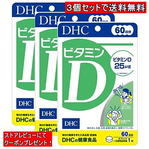 DHC ビタミンD 60日分 3個セット 180日分 サプリ サプリメント : TONARI屋 - 通販 - Yahoo!ショッピング