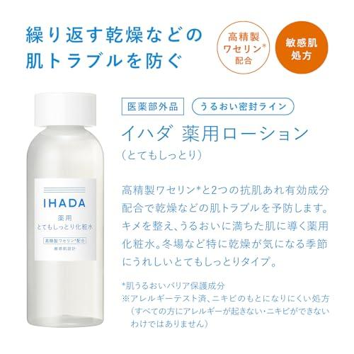 IHADA イハダ 化粧水 薬用ローション（とてもしっとり） 敏感肌設計 【医薬部外品】 本体 180mL : TONARI屋 - 通販 - Yahoo!ショッピング