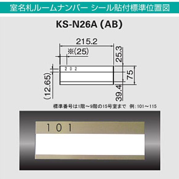 ナスタ 室名札 KS-N26A （部屋番号付き）シルバー 75x215.2 アルミ製。 : ks-n26a-no : ティーアップ ヤフー店 ...