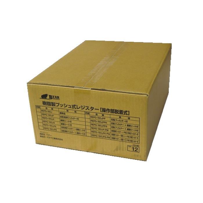 バクマ工業 REPD-150JF 自然給気用 樹脂製プッシュ式レジスター空気清浄フィルター付 操作部脱着式 1ケース12個入販売 : ティーアップ ヤフー店 - 通販 - Yahoo!ショッピング