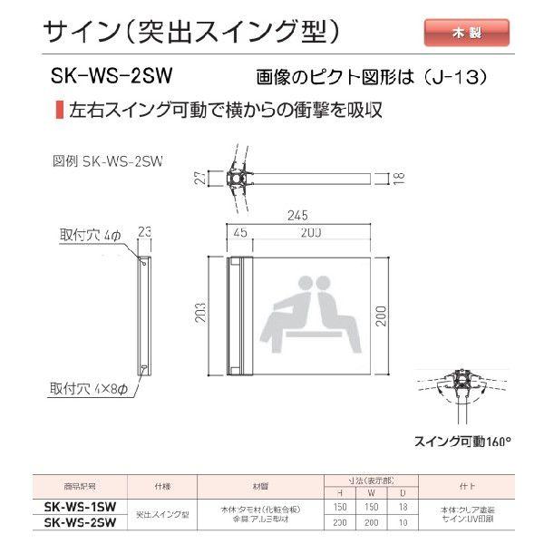 神栄ホームクリエイト（新協和） サイン SK-WS-2SW（突出スイング型)木製 H200xW200xD18設備 : sk-ws-2sw-b ...