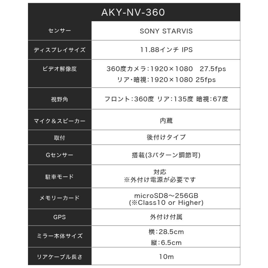 ドライブレコーダー ミラー型 前後カメラ 3カメラ 2カメラ 360度カメラ ナイトビジョン 暗視 AKEEYO AKY-NV-360 アキーヨ ドラレコ トラック 簡単 : TA ...