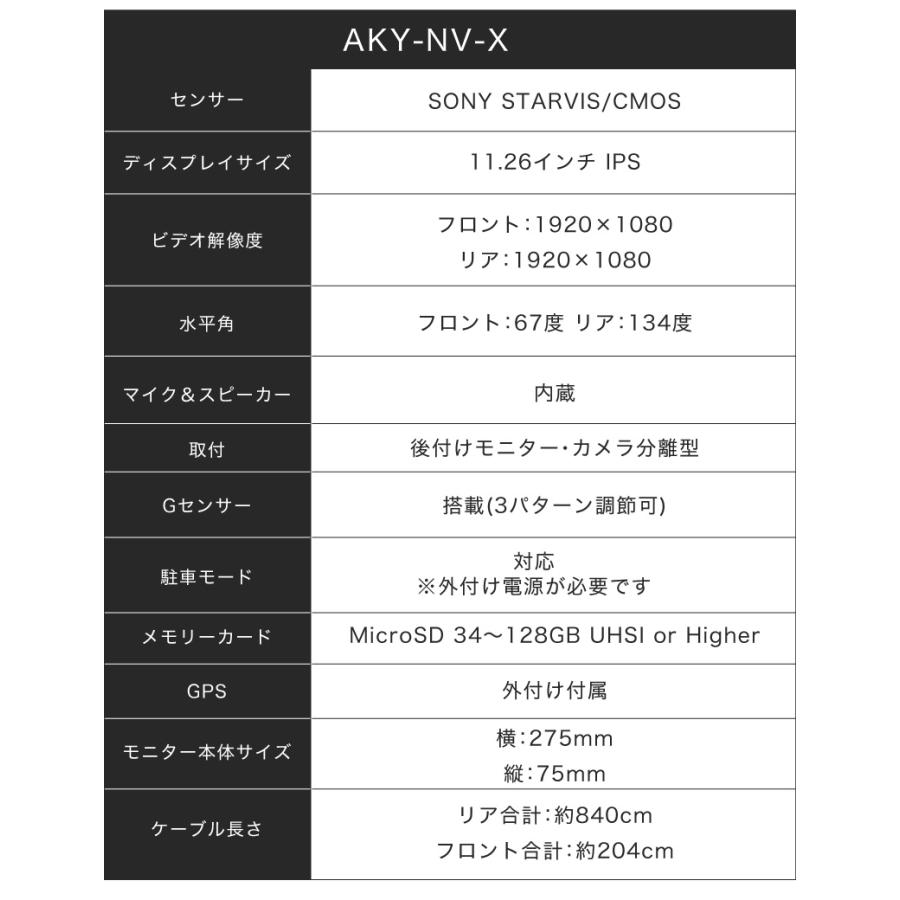 ドライブレコーダー ドラレコ 前後カメラ 2カメラ ナイトモニター 駐車監視 AKEEYO AKY-NV-X 完全分離 大型車 24V車 12V車 BSD GPS付属 : TA ...