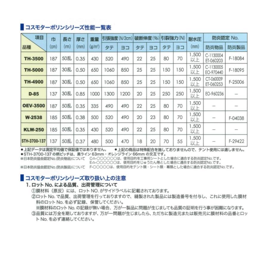 TORAY 泉・COSMOスペーサーTH5000 t0.50mm 187cm幅 30m巻 防炎1類 国産 泉 テント 建築 養生 ターポリン ...