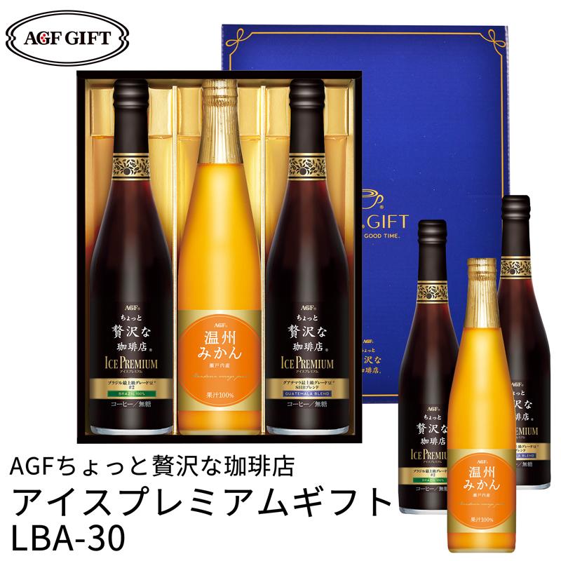 AGFギフト ホワイトデー AGF ちょっと贅沢な珈琲店アイスプレミアムアソートギフト LBA-30 (-LBA-30-)(t0) | 内祝い ギフト お祝い 誕生日 プレゼント : ギフト ...