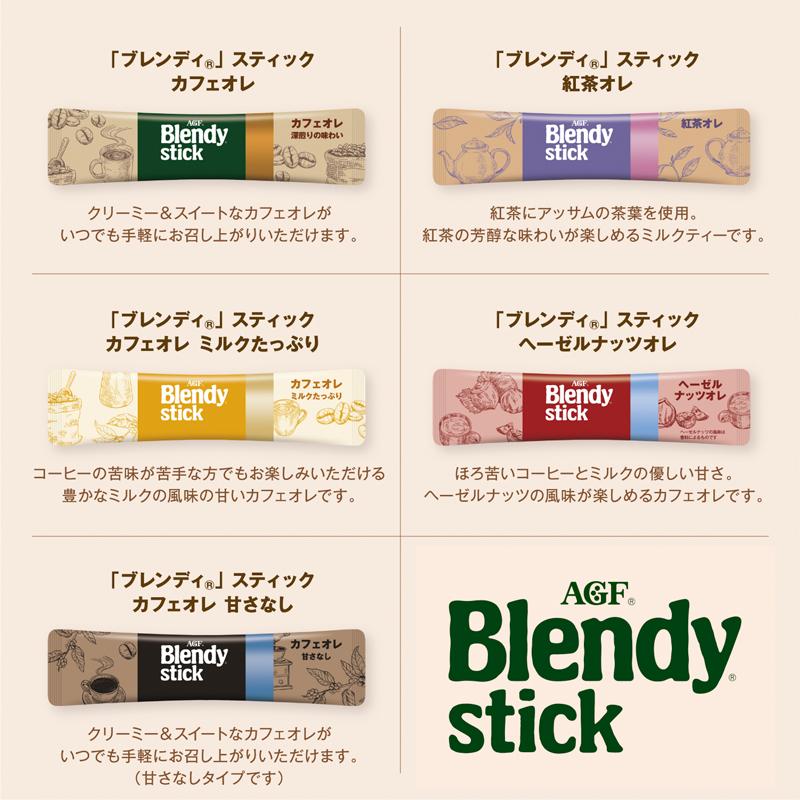 Blendy お中元 AGF ブレンディスティック カフェオレコレクション BST-20A (-BST-20A-)(t0) | コーヒー 内祝い ギフト お祝い お返し 誕生日 プレゼント ...