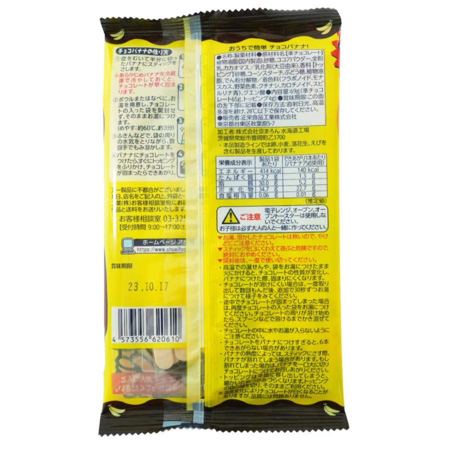 おうちで簡単チョコバナナ 69g×24袋 チョコバナナ6本分 訳あり おうち時間 おやつ デザート 数量限定 見切り 在庫処分 製菓材料 : 食べもんぢから.Yahoo!店 - 通販 ...