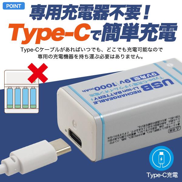 9V形 充電池 Type-C 充電 リチウムイオン電池 1個 単品 1000mAh 9V形 充電池 Type-C 充電 リチウムイオン電池 1個 単品 1000mAh