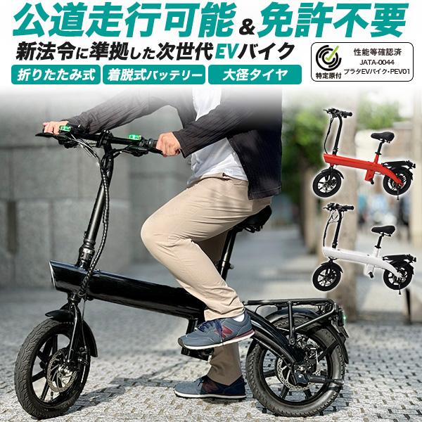 電動バイク 折りたたみ式 EVバイク 大径14インチタイヤ 着式バッテリー 免許不要 歩道 車道走行可能 持ち運び 台車 家庭用 バイク本体 ...