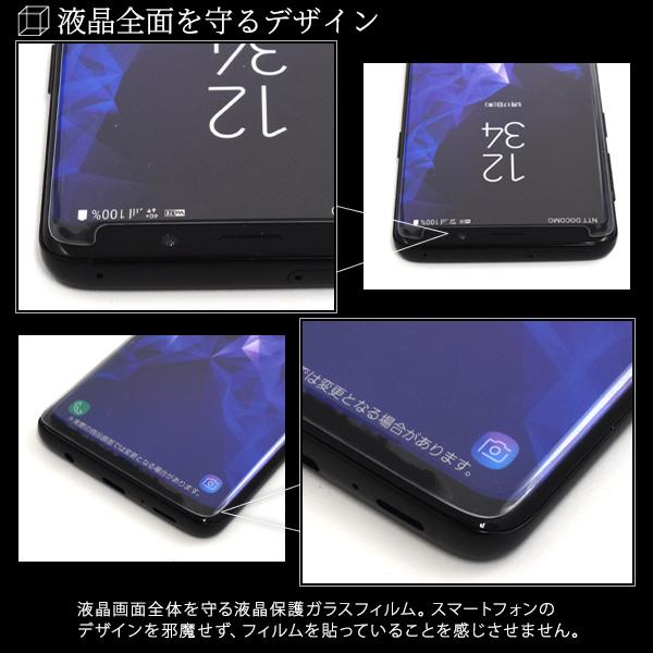 PLATA Galaxy S9 SC-02K/SCV38共通対応 液晶画面保護 ガラスフィルム 淵あり シートカバー 表面ガード 湾曲部もカバー ギャラクシー s9 : お取り寄せ絶品グルメ ...