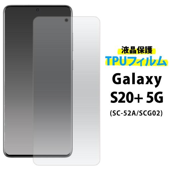 PLATA 送料無料 Galaxy S20+ 5G SC-52A/SCG02 対応 液晶保護TPUソフトフィルム : お取り寄せ絶品グルメ ...