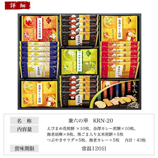 金澤兼六製菓 兼六の華 せんべい 6種43枚入り 国産米100％ 煎餅 詰め合わせ 焼き菓子 おせんべい 個包装 贈答品 熨斗対応可能 常温便配送 : t-32-001 : お取り寄せ絶品 ...