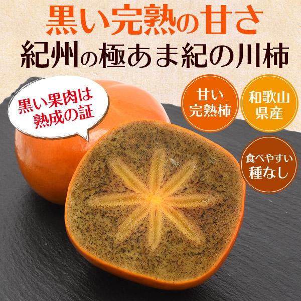 完熟 紀の川柿 種なし 黒あま柿 秀ランク 3Lサイズ 約4kg（12〜15玉） 和歌山県産 柿 カキ 果物 贈り物 贈答用 熨斗対応可 10月中旬頃順次出荷開始 常温配送 : お取り寄せ絶品 ...
