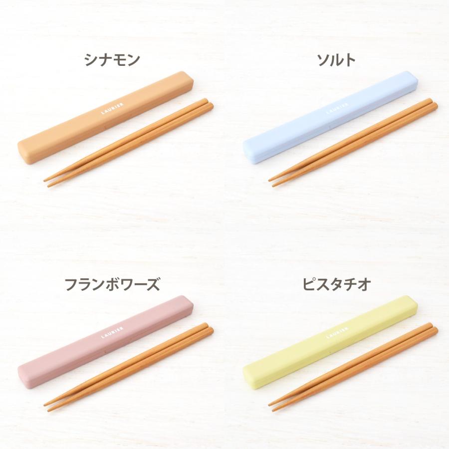 18cm 箸箱 はし おしゃれ 子供 大人 日本製 お弁当 かわいい 携帯 カトラリー 給食 学校 MY箸 マイ箸 SDGs (M便 1/4) (LAURIER ローリエ 箸 セット ...
