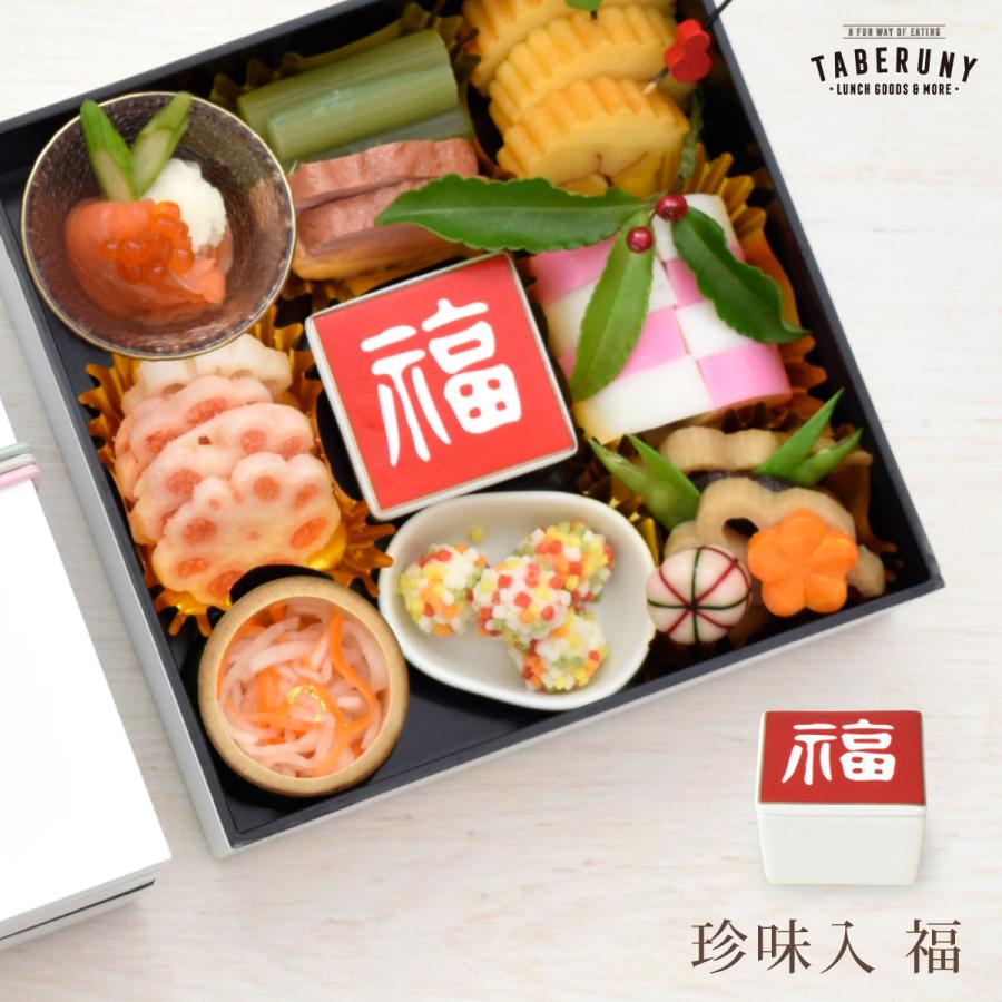 珍味入れ おかず入れ 中子 おちょこ 仕切 食器 和風 お正月 お節 おせち お花見 重箱 小物 飾り かわいい おもてなし 陶器 ヤマコー (蓋付 角 珍味入 福 15575) : タベルニ ...