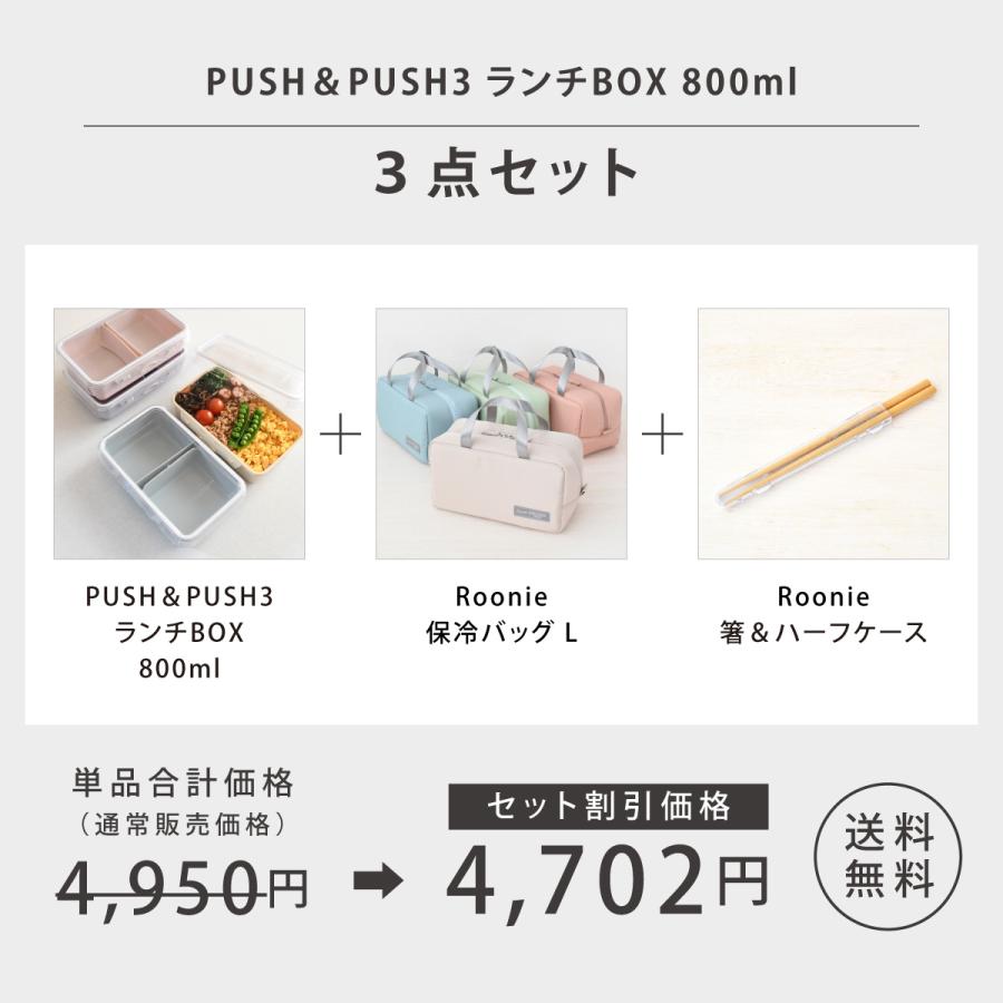 シュガーランド お弁当箱 保存容器 女子 1段 大人 おしゃれ ランチバッグ (PUSH＆PUSH3 ランチボックス 800ml Roonie 保冷バッグ L 箸 3点 セット 17541 ...