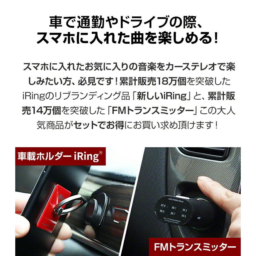 iRing アイリング Bluetooth FMトランスミッター お得なセット 車載 ホルダー カーナビ スタンド スマートフォン .3R ...