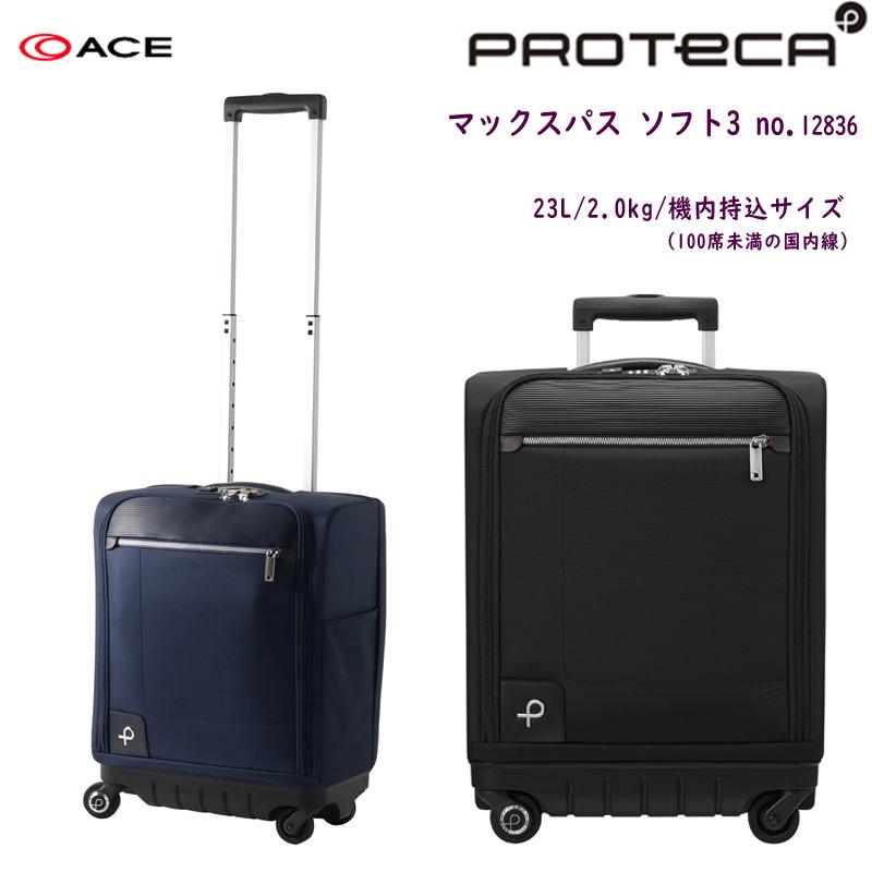 ProtecA 【機内持ち込み】【送料無料】日本製 エース(ACE) PROTECA/プロテカ マックスパス ソフト3 12836 23L ソフトキャリー : 旅行用品の専門店 コンサイス ...