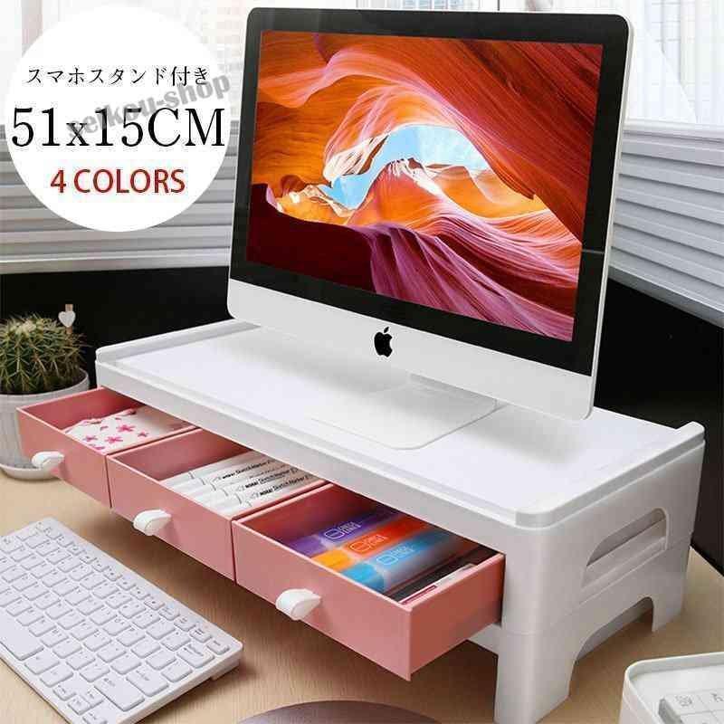 モニター台 ABS 幅51cm キーボード収納 パソコン台 モニタースタンド 机上ラック パソコン 机上 : 旅とびshokin - 通販 - Yahoo!ショッピング