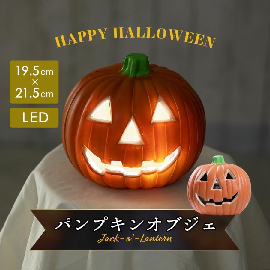 ハロウィン 飾り カボチャのオブジェ かぼちゃライト かぼちゃ かぼちゃランプ ライト ランプ 玄関 オーナメント 置物 : 旅とびshokin - 通販 - Yahoo!ショッピング