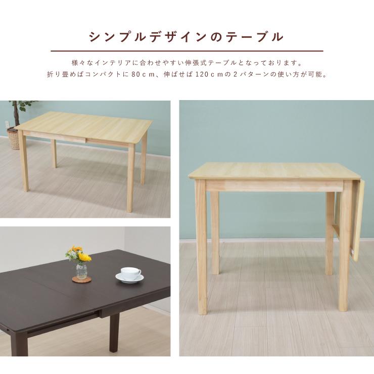 伸縮式 ダイニングテーブル 幅120/80cm 選べる2色 木製 メラミン化粧板 mac120bata-360cndbr 1人用 2人用 折畳 伸張式 バタフライテーブル 4s-1k-210 ...