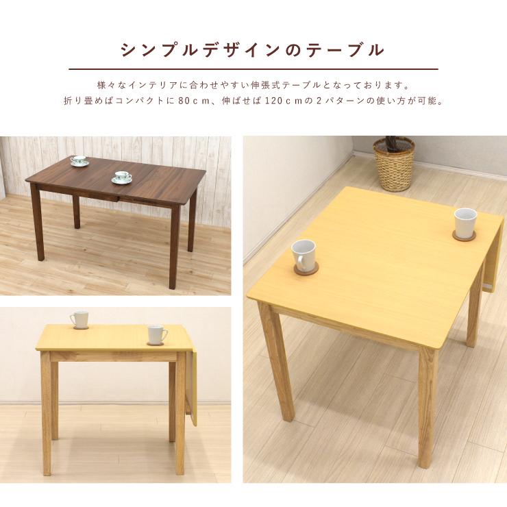 伸縮式 ダイニングテーブル 幅120/80cm 選べる2色 メラミン化粧板 mac120bata-360nbhwn 1人用 2人用 折りたたみ 伸張式 バタフライテーブル 4s-1k-210 ...