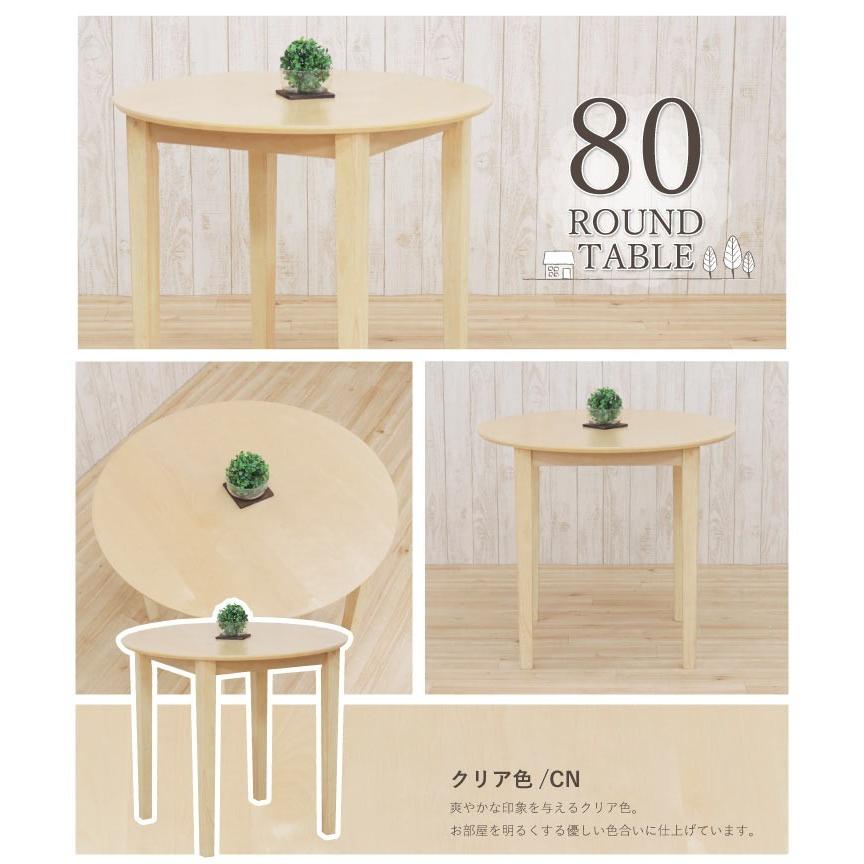 クリア塗装 幅80cm 丸テーブル meri80-360cn ダイニングテーブル 白木 クリア 北欧 2人 丸 円卓 テーブル 机 木製 カフェ th 2s-1k-179 hg :meri80 ...