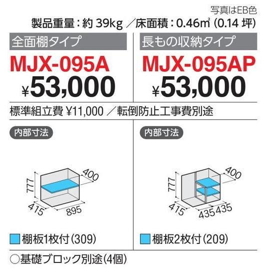 関西限定 標準組立工事付 イナバ物置 シンプリー MJX-095A 物置 屋外 収納庫 物置 おしゃれ 屋外 スチール物置 稲葉製作所 :202109301711:タックオンライン ヤフー店 ...