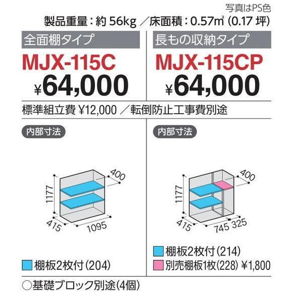 関西限定 標準組立工事付 イナバ物置 シンプリー MJX-115C 物置 屋外 収納庫 物置 おしゃれ 屋外 スチール物置 稲葉製作所 :202109301813:タックオンライン ヤフー店 ...