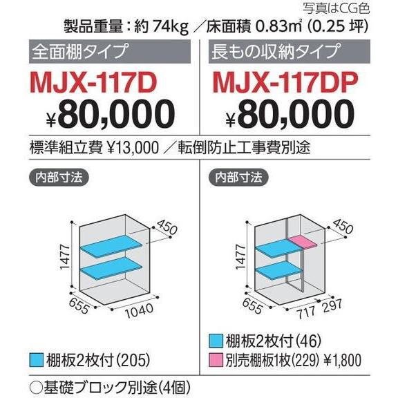 関西限定 標準組立工事付 イナバ物置 シンプリー MJX-117D 物置 屋外 収納庫 物置 おしゃれ 屋外 スチール物置 稲葉製作所 :202110051605:タックオンライン ヤフー店 ...