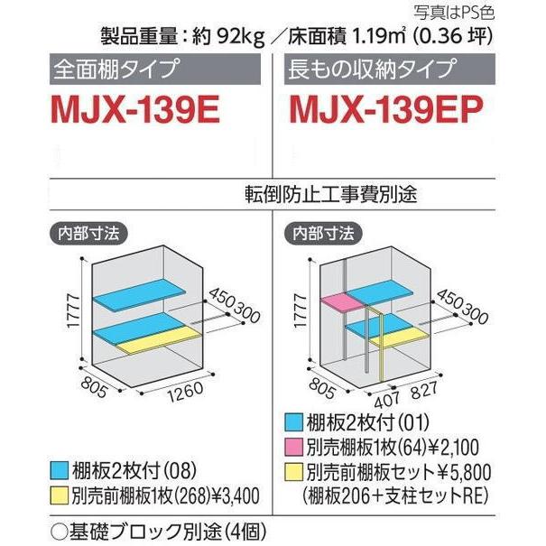 関西限定 標準組立工事付 イナバ物置 シンプリー MJX-139E 物置 屋外 収納庫 物置 おしゃれ 屋外 スチール物置 稲葉製作所 :202110051721:タックオンライン ヤフー店 ...