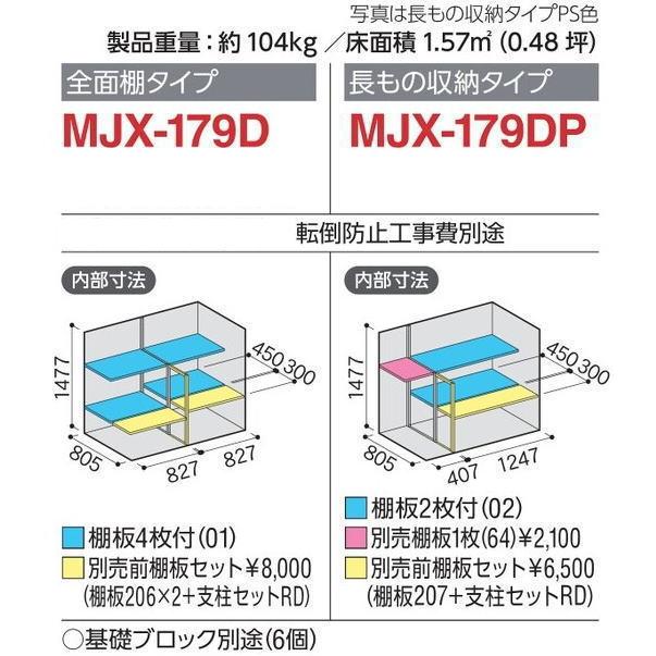 関西限定 標準組立工事付 イナバ物置 シンプリー MJX-179D 物置 屋外 収納庫 物置 おしゃれ 屋外 スチール物置 稲葉製作所 : 202110071146 : タックオンライン ...