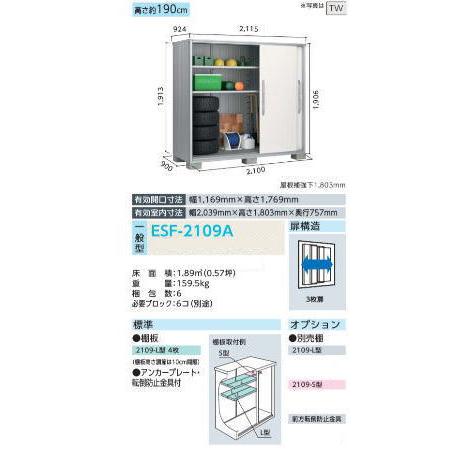 ヨド物置ESF-2109A エスモ 配送のみ お客様組立品 スチール物置 小型 物置 屋外 小型 ヨドコウ 淀川製鋼所 :202112161808:タックオンライン ヤフー店 - 通販 ...