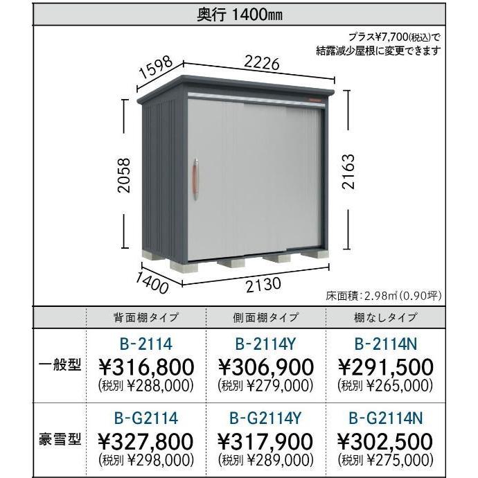 タクボ 物置 BELOS B-2114Y 一般型 標準屋根 側面棚タイプ【商品配送のみ】物置 屋外 収納庫 おしゃれ ベランダ収納庫 スチール物置 : タックオンライン ヤフー店 - 通販 ...