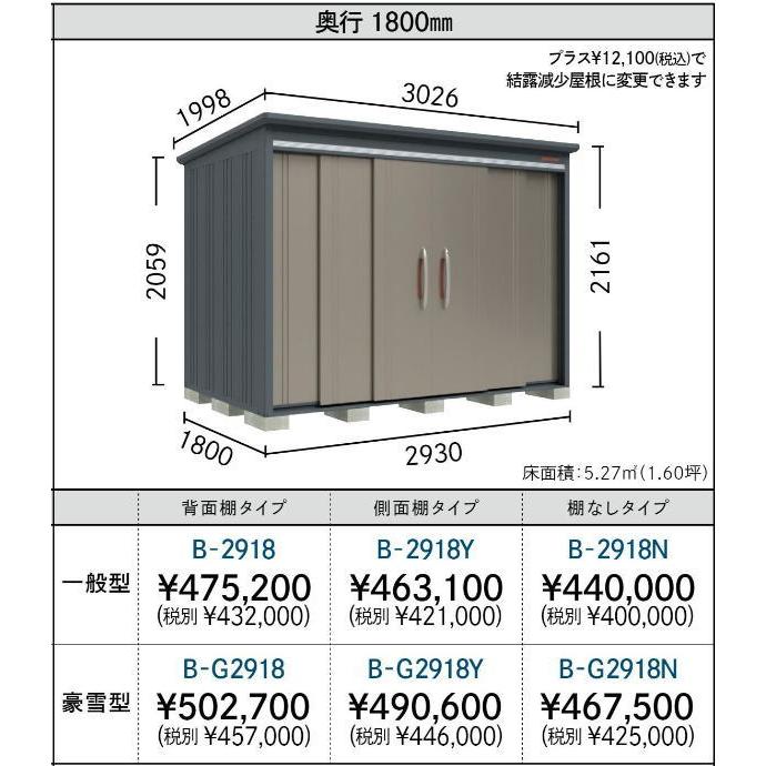 タクボ 物置 BELOS B-2918 一般型 標準屋根 背面棚タイプ【商品配送のみ】物置 屋外 収納庫 おしゃれ ベランダ収納庫 スチール物置 : タックオンライン ヤフー店 - 通販 ...