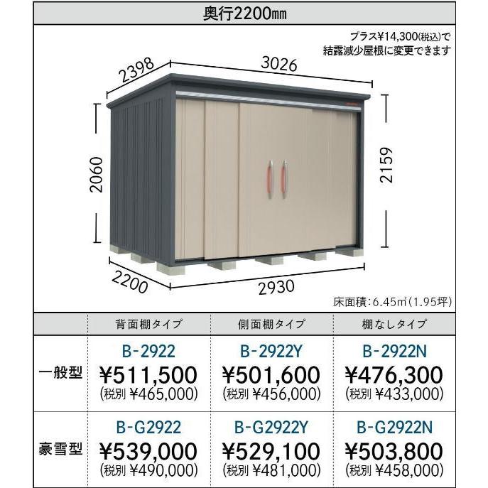 タクボ 物置 BELOS B-2922 一般型 標準屋根 背面棚タイプ【商品配送のみ】物置 屋外 収納庫 おしゃれ ベランダ収納庫 スチール物置 : タックオンライン ヤフー店 - 通販 ...