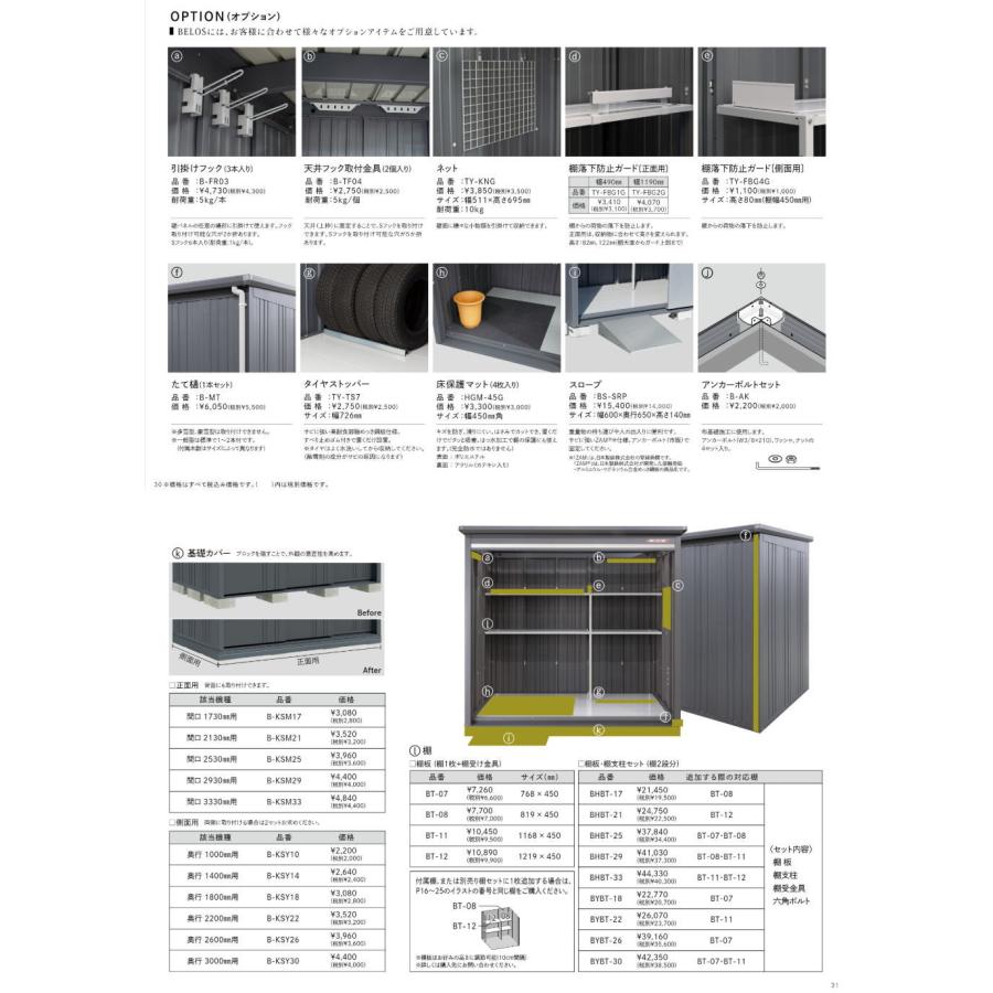 タクボ 物置 BELOS B-2922 一般型 標準屋根 背面棚タイプ【商品配送のみ】物置 屋外 収納庫 おしゃれ ベランダ収納庫 スチール物置 : タックオンライン ヤフー店 - 通販 ...